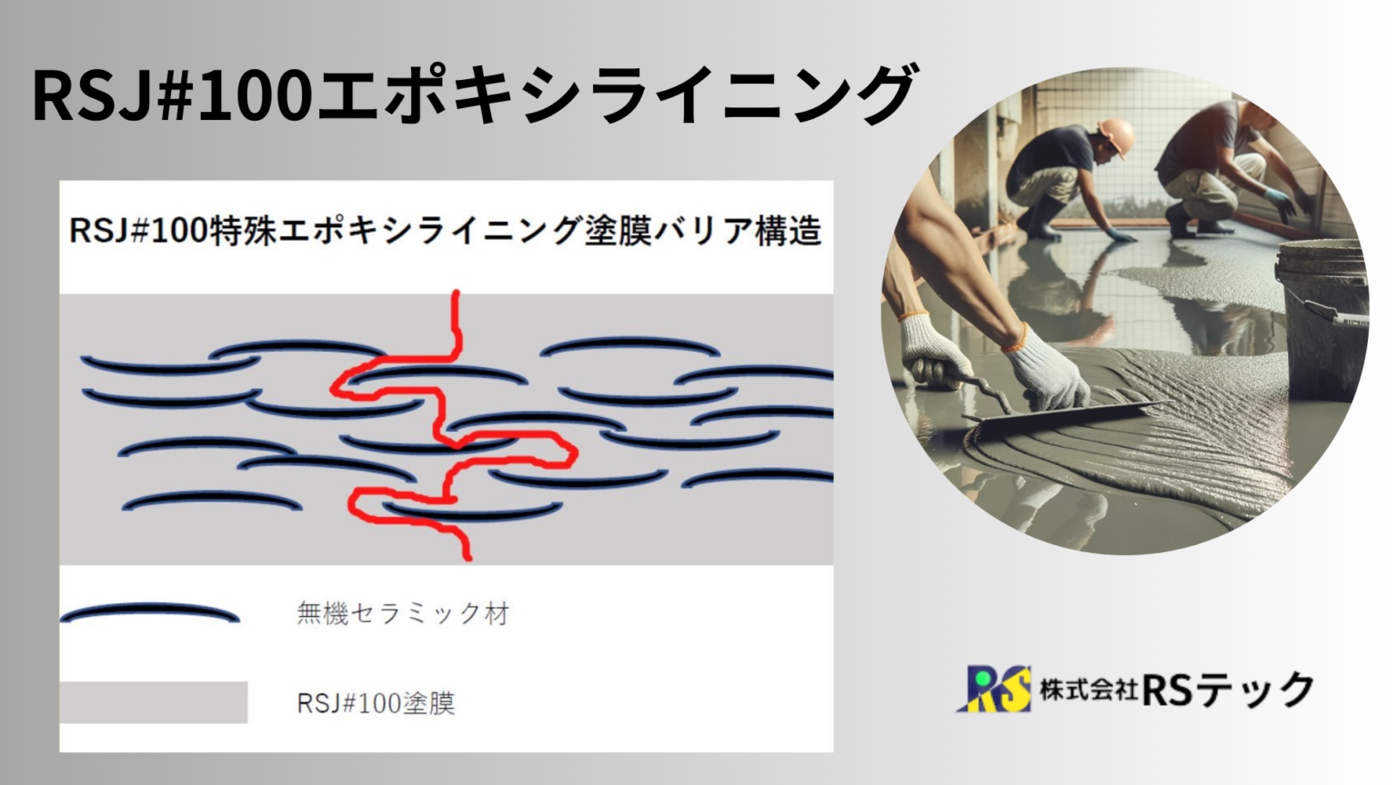 エポキシ樹脂の特徴と防蝕塗料として最適の理由について解説